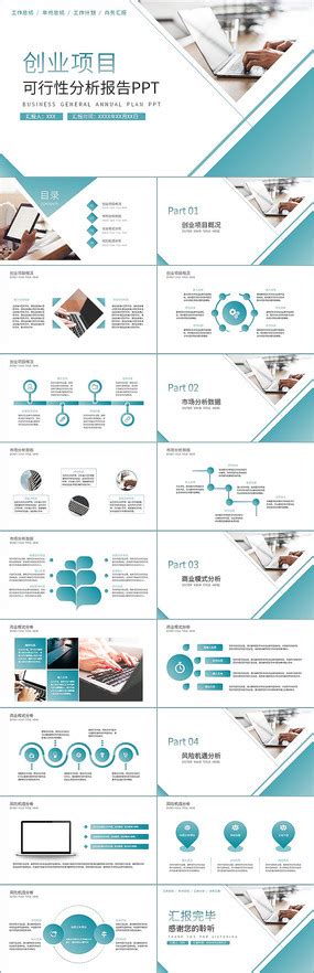 可行性报告ppt模板 可行性报告ppt素材 可行性报告ppt背景 红动中国