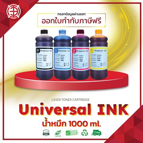 Universal Ink Ml Saethang