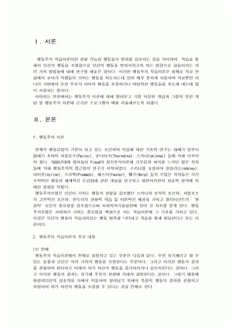 인간행동과사회환경 2