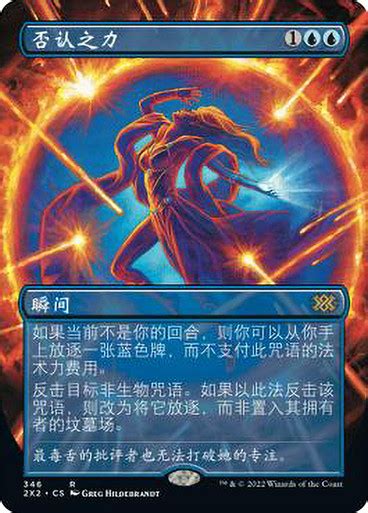 Force Of Negation Borderless Double Masters 2022 Variants Chinese Simplified Star