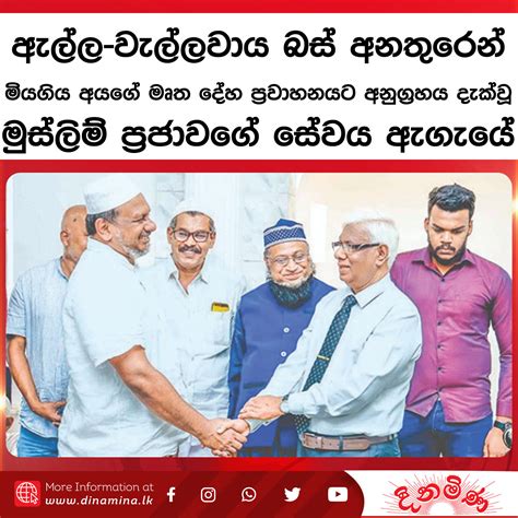 Dinamina ඇල්ල වැල්ල­වාය මාර්ගයේ පහ­ළොස් දෙන­කුට දිවි Facebook