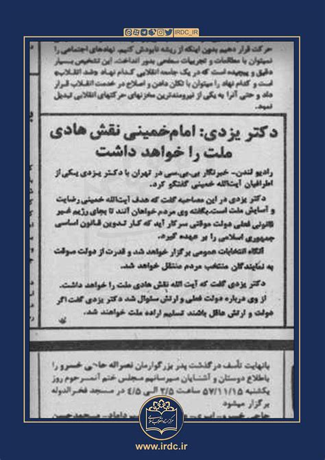 ابراهیم یزدی امام خمینی نقش هادی ملت را خواهد داشت