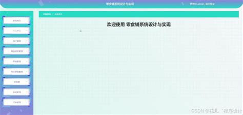 计算机毕业设计零食铺系统设计与实现 零食店管理系统的设计与开发 基于web的零食销售与管理平台零食系统结构设计 Csdn博客
