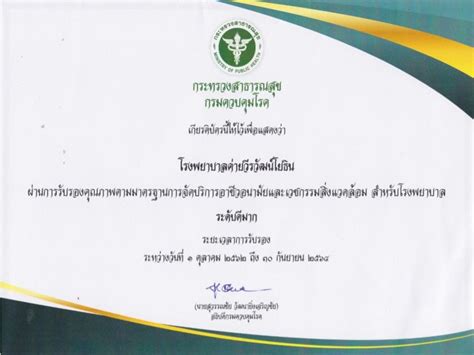 ความภูมิใจของพวกเราชาวโรงพยาบา โรงพยาบาลค่ายวีรวัฒน์โยธิน