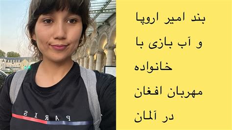 بند امیر اروپا Youtube