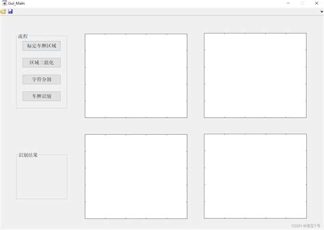 【第 05 章 基于阈值分割的车牌定位识别gui界面 全套系统matlab智能驾驶深度学习】 Csdn博客