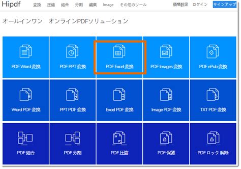 オンラインで無料でpdfをエクセルに変換方法