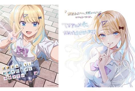 『経験済みなキミと、経験ゼロなオレが、お付き合いする話。』アニメ化決定！ アニメイトタイムズ