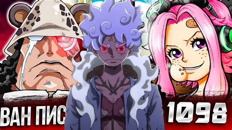 САМЫЙ ИМБОВЫЙ ПИРАТ В ВАН ПИС РАСКРЫТИЕ ПРОШЛОГО БОННИ 1098 ГЛАВА ВАН ПИС ОБЗОР ТЕОРИЯ Youtube