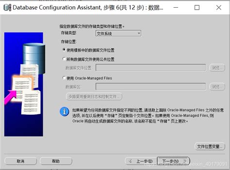 Oracle：使用 Database Configuration Assistant创建数据库oracle Database