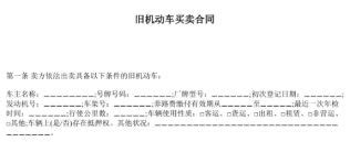 二手车辆过户要什么手续 有驾