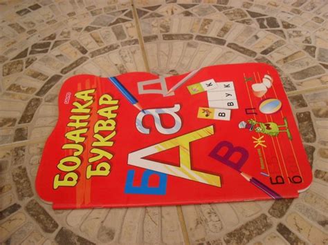 Bojanka Bukvar 80873957