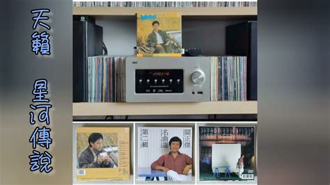 關正傑．天籟星河傳說 Youtube