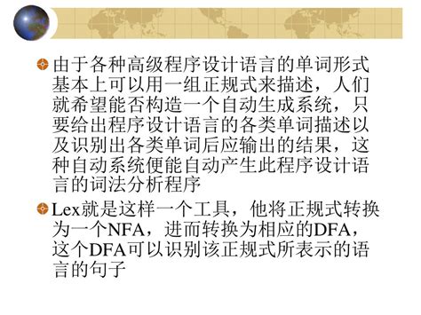 Ppt 编译原理实践 词法分析程序的自动生成器 Lex Powerpoint Presentation Id4200073
