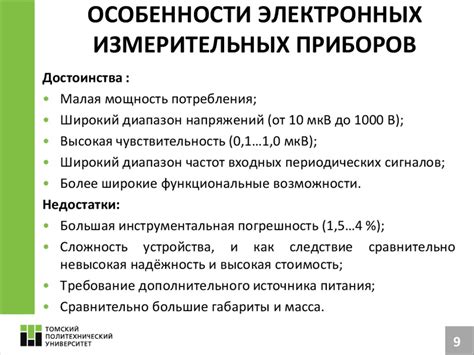 Электронные измерительные приборы - презентация онлайн