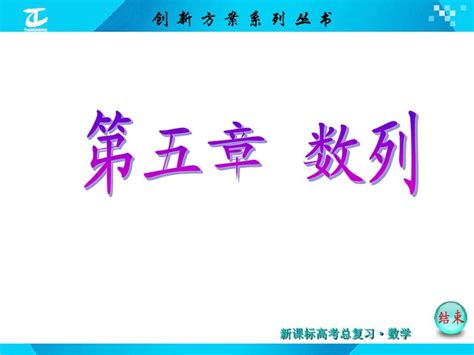 高三一轮复习课件第五章5 5 Word文档在线阅读与下载 无忧文档