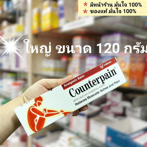เคาน์เตอร์เพน สูตรร้อน สีแดง 120กรัม หลอดใหญ่ เคาน์เตอเพน เคาน์เตอร์ เพ