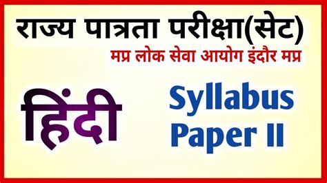 MP SET Exam Syllabus Hindi MP Assistant Professor YouTube