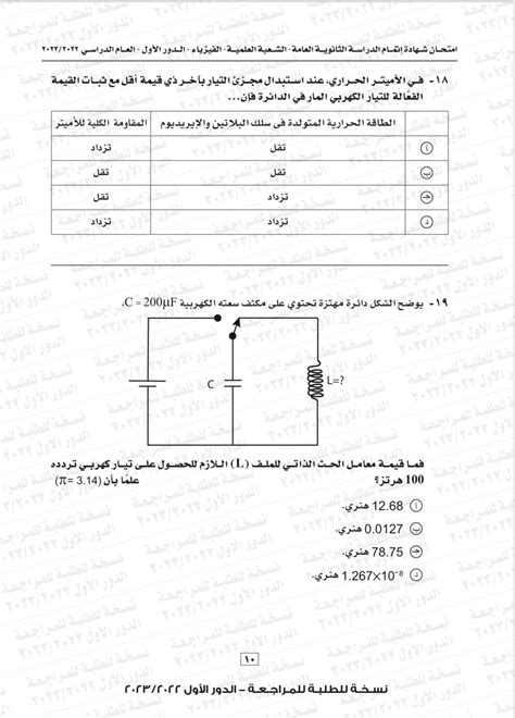 امتحان فيزياء ثانوية عامة 2023 بنموذج الإجابة اعرف التفاصيل تليجراف مصر
