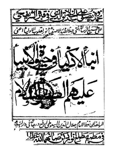 حياة الانبياء Pdf