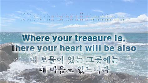 네 보물이 있는 그 곳에 Youtube