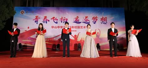 华阴市华山高级中学青春飞扬 追逐梦想 陕西时代网
