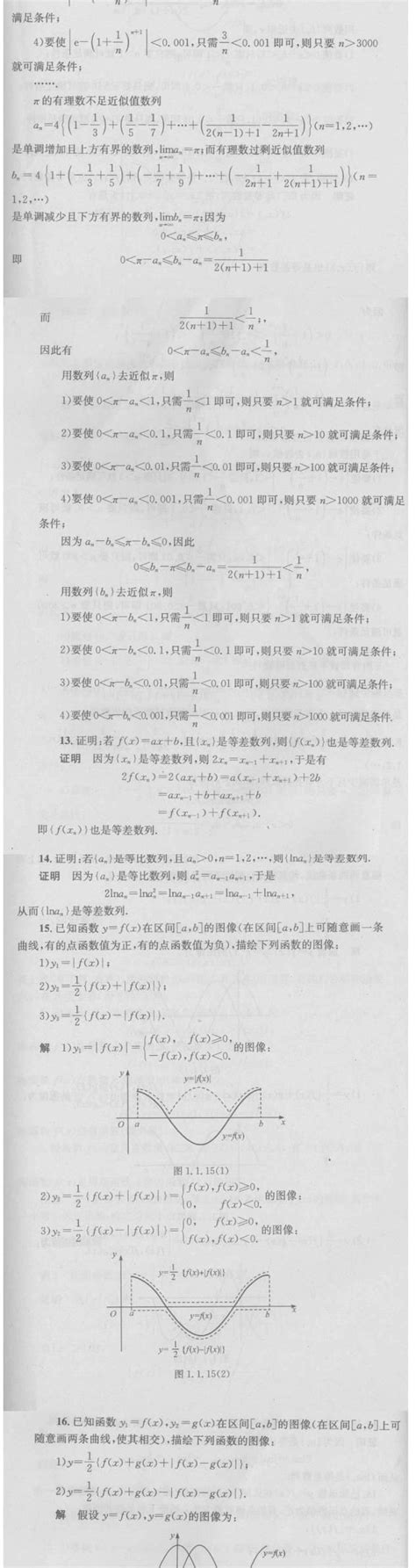 数学分析讲义（第五版）（上册）刘玉琏 傅沛仁课后习题答案（大学答案在这里哈） 哔哩哔哩