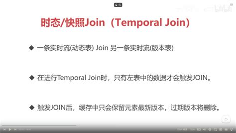 Flink Sql Temporal Join 快照join Bigdata