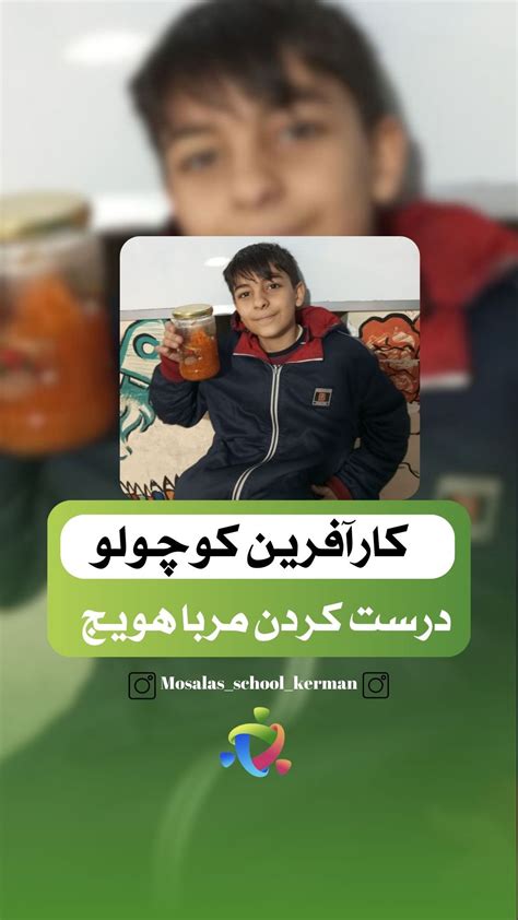 ‎🔺دبستان پسرانه غیردولتی مثلث🔺‎ ‎ایده شو دانش اموزی مدرسه مثلث ️😊 ️