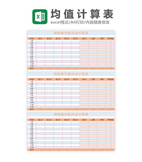 办公模版下载工具 平均值对比图excel模板下载 Flash中心