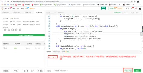 Leetcode小技巧之修改测试用例力扣如何更改测试用例 Csdn博客