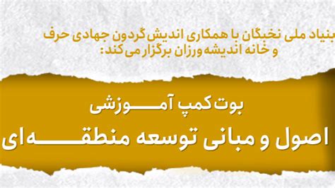 خانه اندیشه‌ورزان ایوند