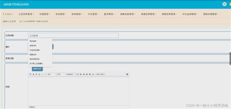 高校教学管理信息系统教学管理系统某学院教学信息管理程序 Csdn博客