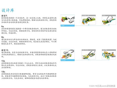 乐高wedo套装零件名称及介绍wedo零件名称 Csdn博客