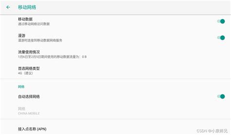 物联网流量卡apn配置在android机器上的详细教程安卓开发板上联通物联卡设置 Csdn博客