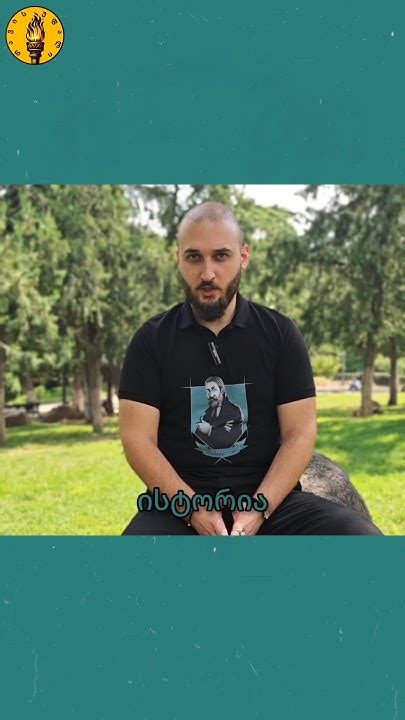 „მამული ენა სარწმუნოება თუ „ისტორია ლუკა ალექსიძე Youtube