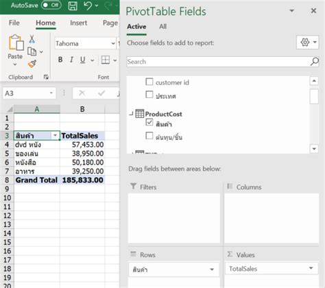 การใช้ Excel Power Pivot ตอนที่ 4 Data Model ทำงานอย่างไร Thep Excel
