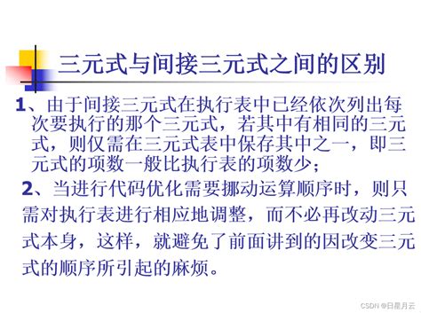 第七章 总结及作业(137)【编译原理】给出表达式 Ab Cd的三元式和四元式两种中间代码表示形式 Csdn博客 第七章 总结及作业(137)【编译原理】给出表达式 Ab Cd的三元式和四元式两种中间代码表示形式 Csdn博客