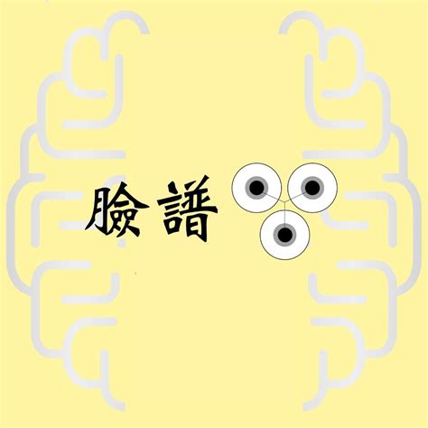 臉譜出版 《誰的「國語」？誰的「普通話」？》 📖 從官方政策、教育現場、大眾傳媒到常民口說習慣，看兩岸語音標準化如何為社會規範、身分認同與國族政治服務 從清末民初、國共內戰，到國民黨遷台及