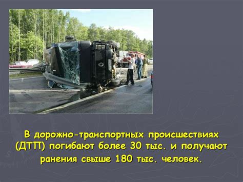 Дорожное движение безопасность участников дорожного движения презентация онлайн