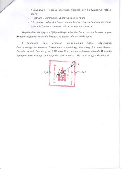 Ажлын хэсэг байгуулах тухай Уул уурхайн бодлого 2019 07 18 Дугаар 81