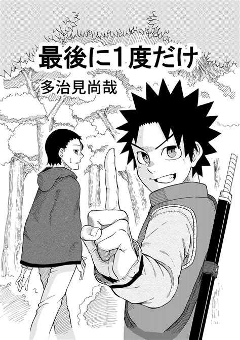 「余命一週間になったので、童貞を捨てる旅に出る冒険者の話 2 9 」多治見尚哉『茜部先生は照れ知らず』の漫画