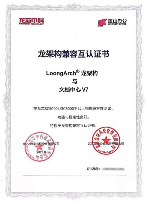 金山文檔中心與龍架構成功適配，安全協作辦公再上新臺階 數碼 Inewsdb 日日新聞．掌握每日新鮮事