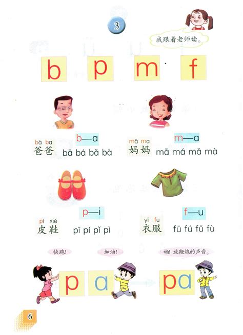 小学一年级语文上册拼音 b p m f