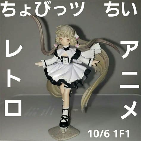 ちょびっツ ちい アニメ フィギュア レトロ レア 昔 希少 グッズ 美少女 珍 メルカリ