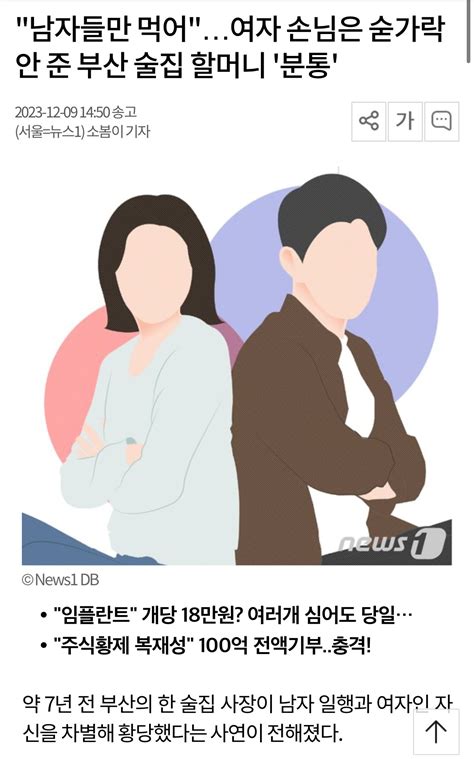 남자들만 먹어…여자 손님은 숟가락 안 준 부산 술집 할머니 분통 유머 움짤 이슈 에펨코리아