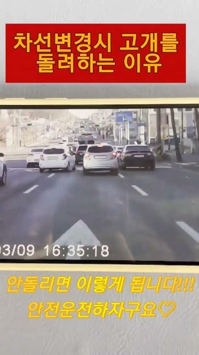 차선변경시 고개를 돌려야하는 이유 Youtube