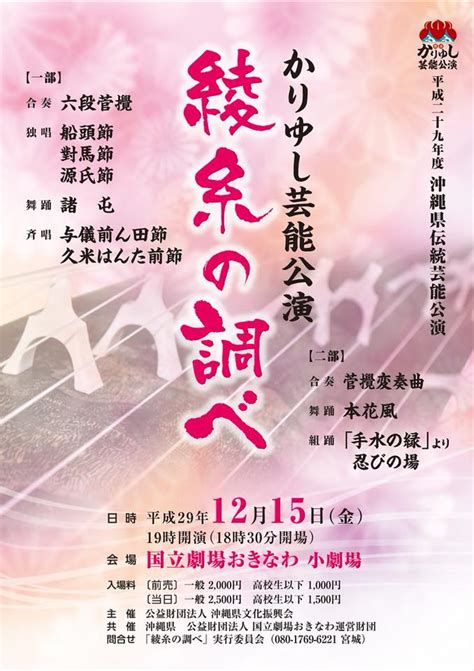 かりゆし芸能公演綾糸の調べ 沖縄の伝統芸能が面白い