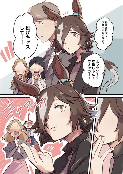 「投げキッスをしてもらいたいトレーナーの未来同棲トレウオです 」ひよc105 1日目 西か 49bの漫画