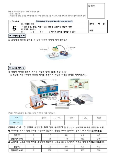 5차시 전류를 조절하는 전압과 저항2학년 Online Exercise For Live Worksheets